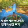 말레이시아 국제학교 스쿨링 영어캠프 후기 항공편 주변 즐길 거리 네이버 블로그